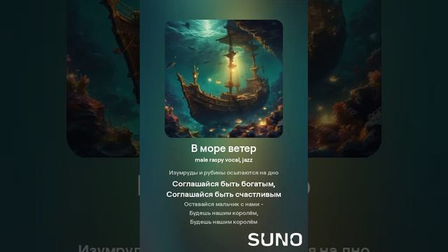 В море ветер