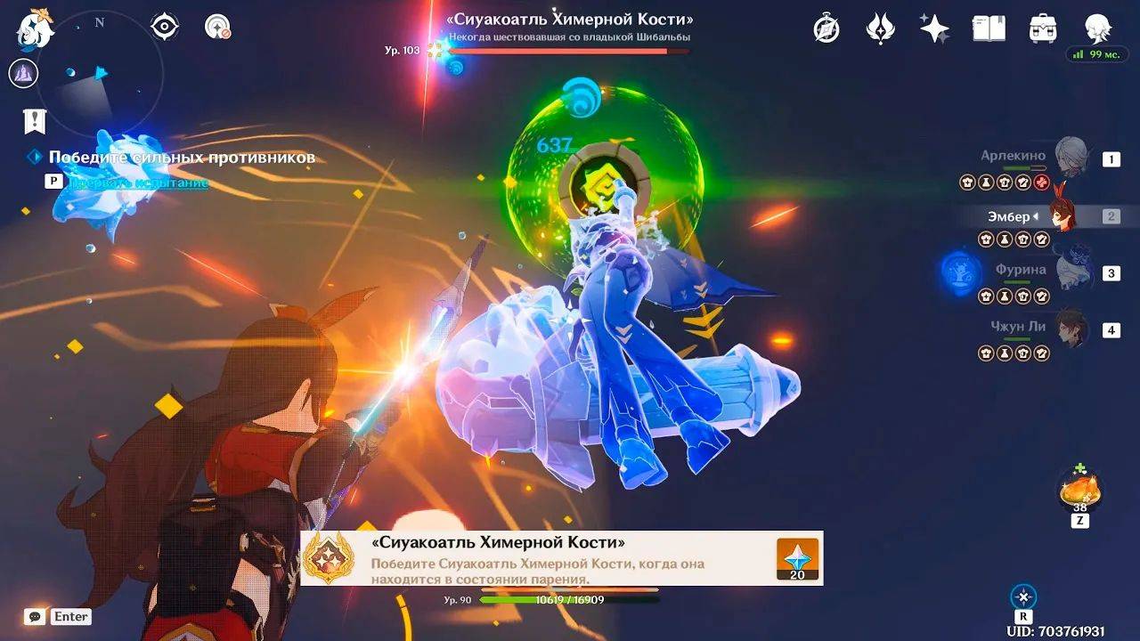 Genshin Impact ● Испытание ночи: "Сиуакоатль Химерной Кости" 3. Под музыку. 3-е достижение.