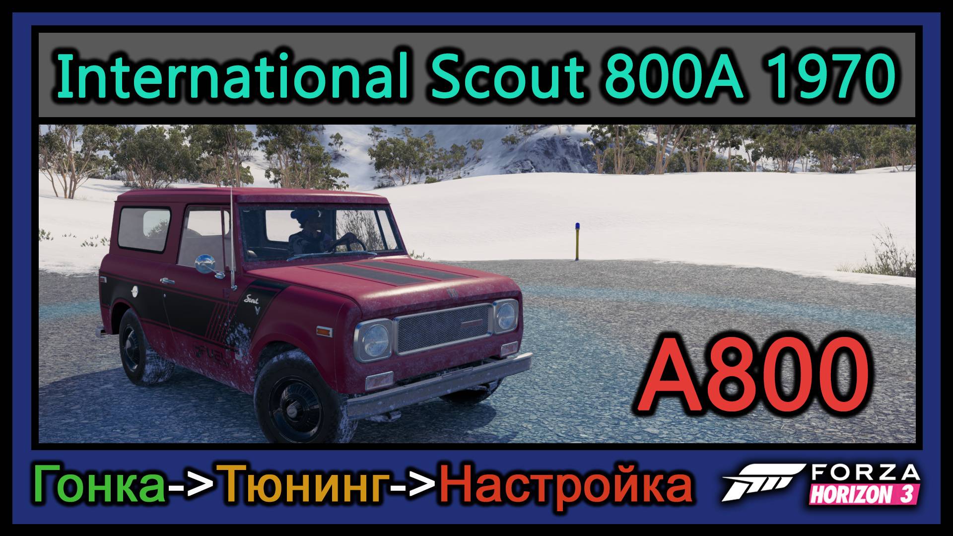 International Scout 800A 1970 | Тюнинг | A800 | Forza Horizon 3 |