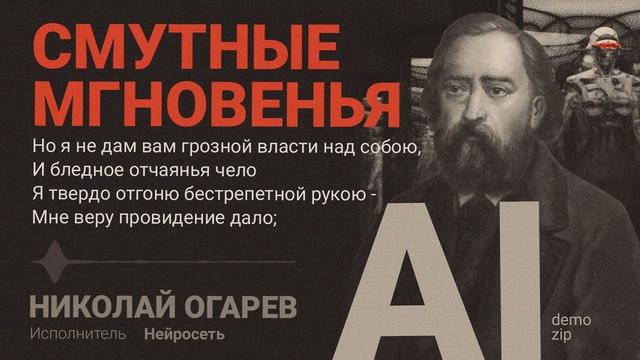 Николай Огарев - Смутные мгновенья (demozip)