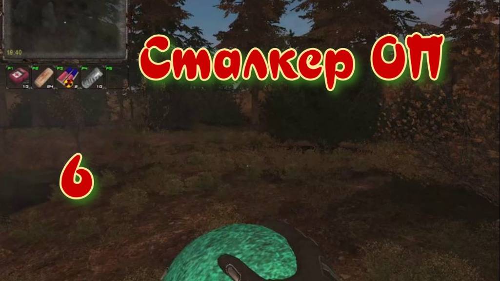 Сталкер ОП # 6. Свалка