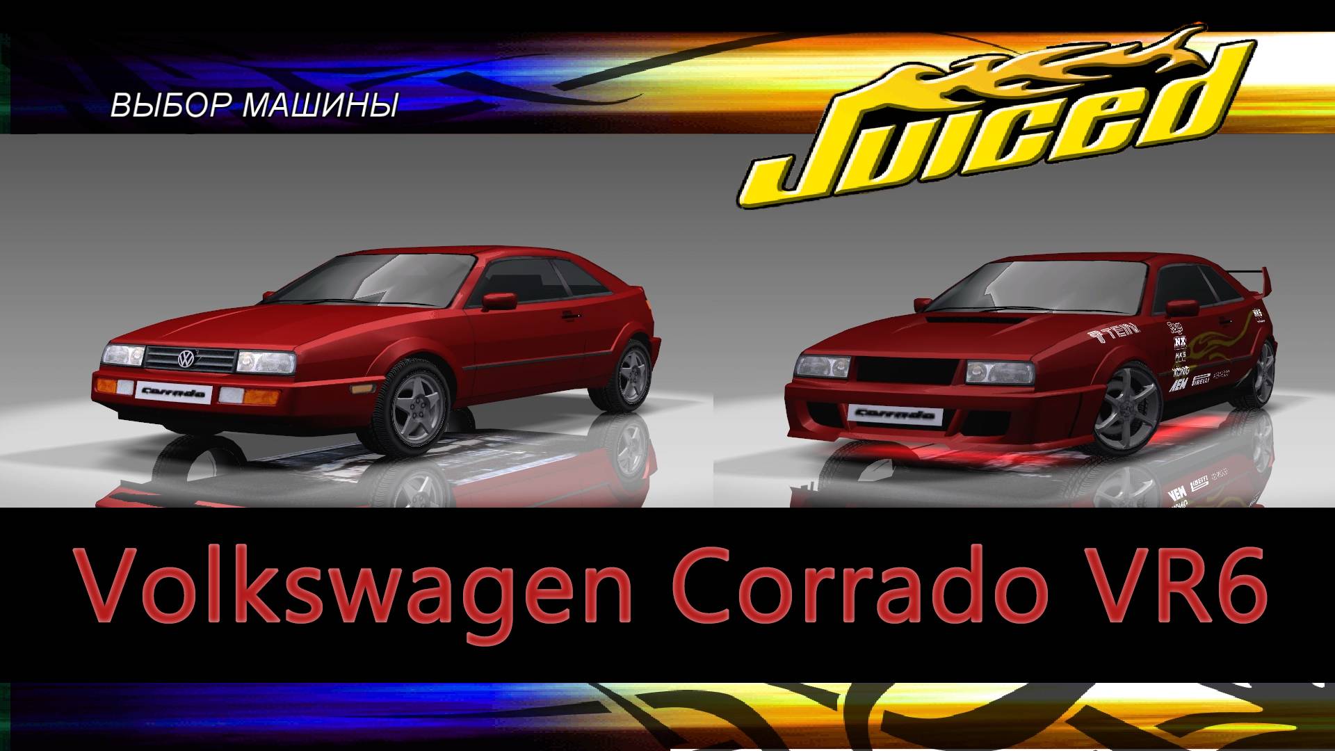 Volkswagen Corrado VR6 | Сток / Тюнинг | Juiced |