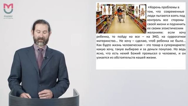 Лекция 5. Этические проблемы применения вспомогательных репродуктивных технологий