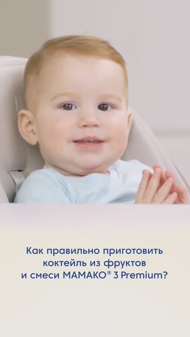 Коктейль из детской смеси за минуту #shorts #малыш #мамавдекрете