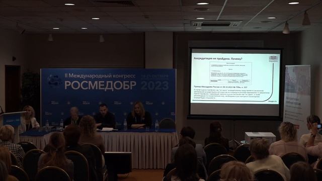 II Международный конгресс РОСМЕДОБР. 20 октября