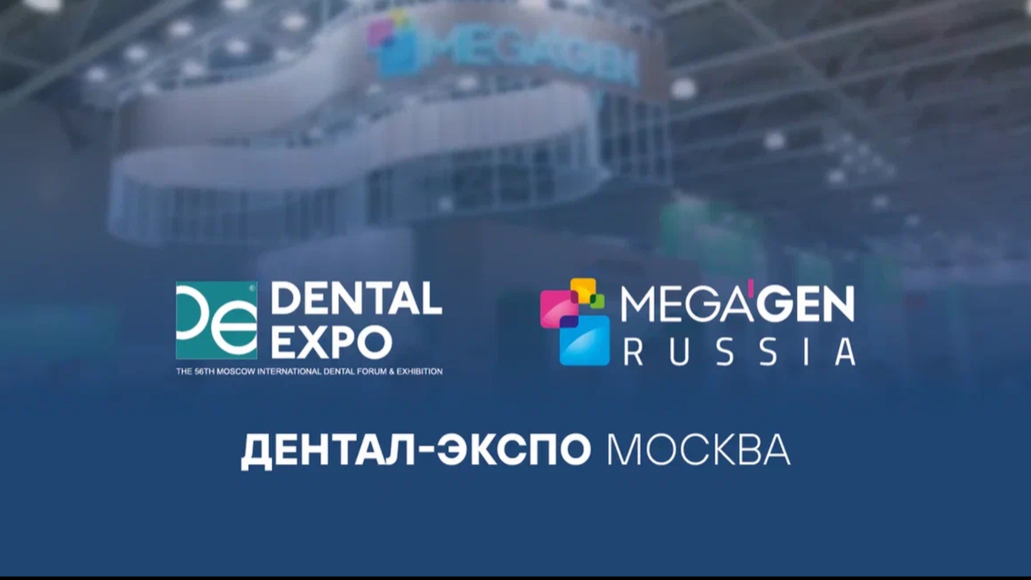 MegaGen Russia на Dental Expo '24