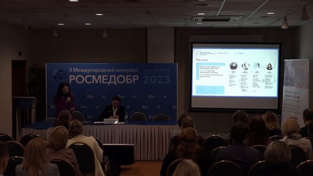 II Международный конгресс РОСМЕДОБР. 19 октября