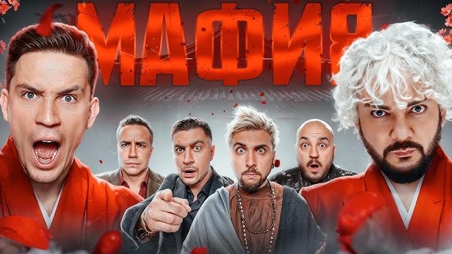 МАФИЯ в РЕАЛЬНОЙ ЖИЗНИ: Киркоров, Масленников, +100500, Дава, Супер Стас, Ликс, Генсуха, Шадоукек