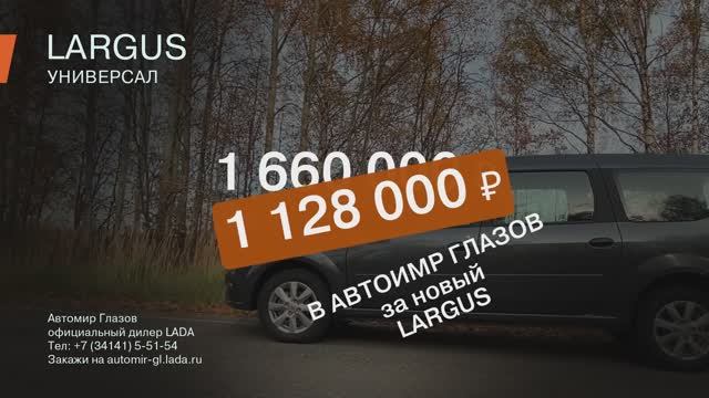 Простая математика Largus