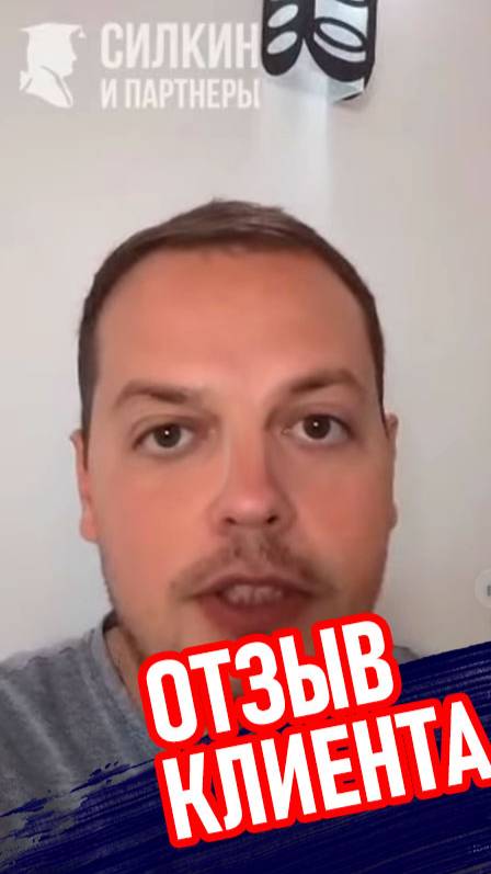 Отзыв Клиента Силкин И Партнеры. Жк Восточное Бутово