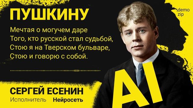 Сергей Есенин-Пушкину (demozip)