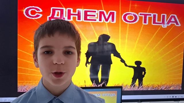 С днём отца