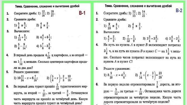 Математика 6 класс Мерзляк Ч 9 контрольная работа