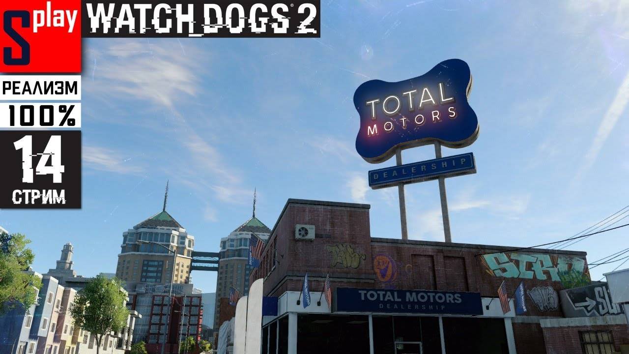 Watch Dogs 2 на 100% (РЕАЛИЗМ) - [14-стрим] - Собирательство и доп задания