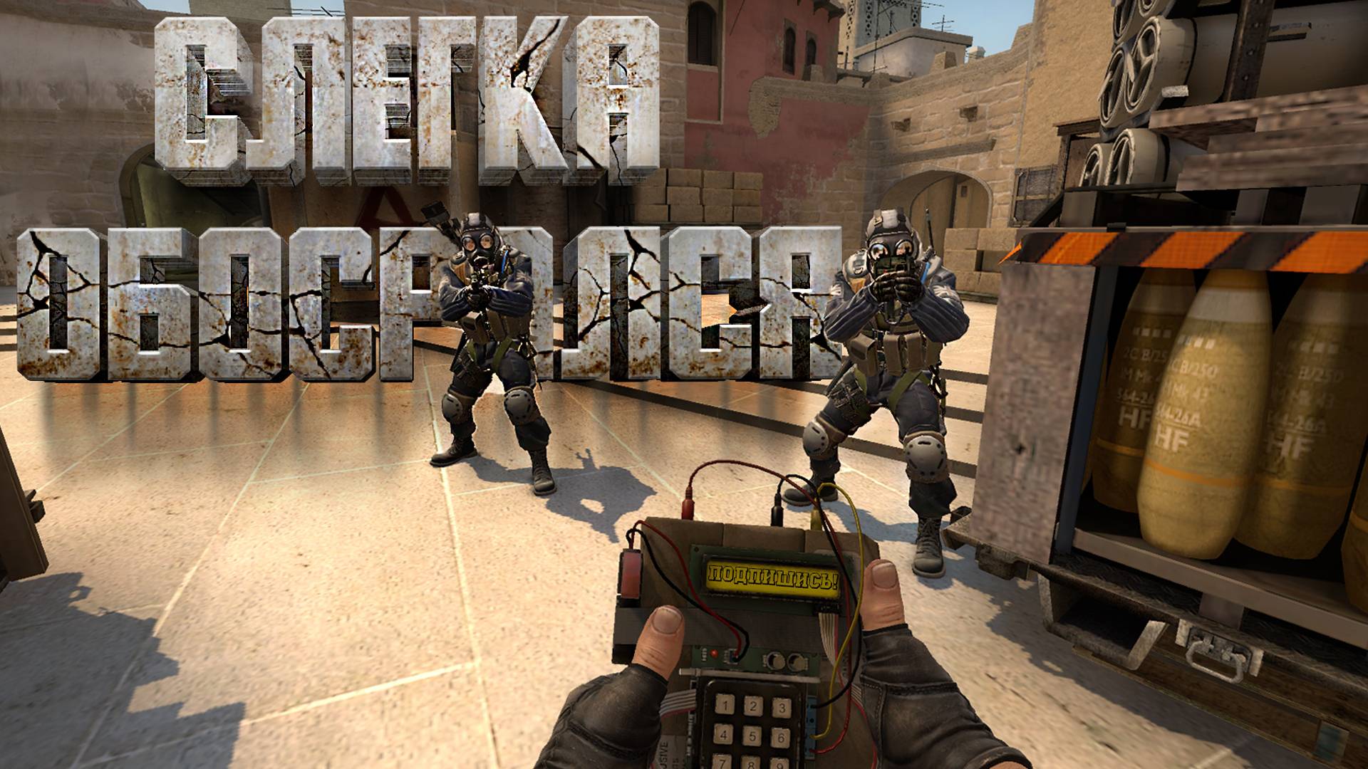 #2 CS:GO-Нервный Клатч