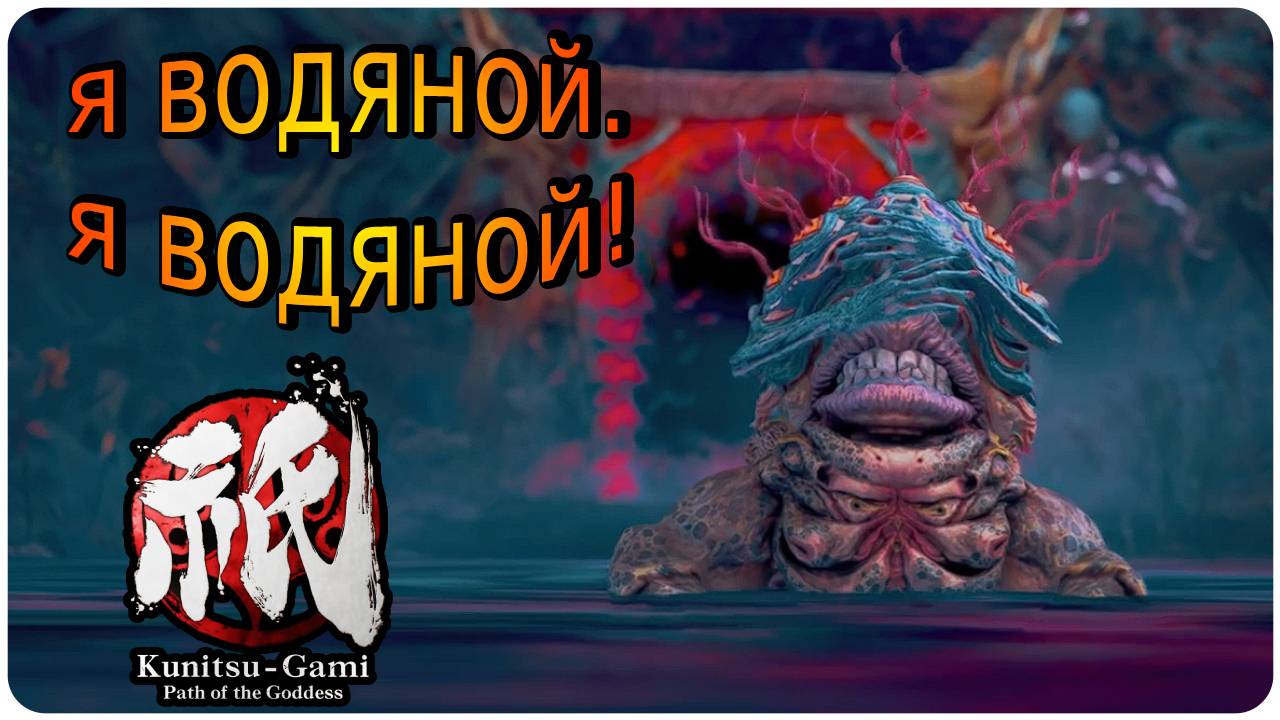 Храм Камукура ➤ Kunitsu-Gami: Path of the Goddess #11