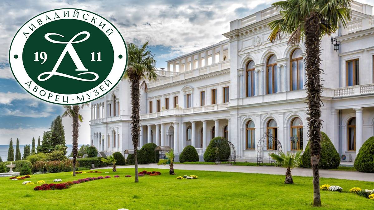 Ливадийский дворец-музей