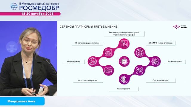 II Международный конгресс РОСМЕДОБР. 20 октября