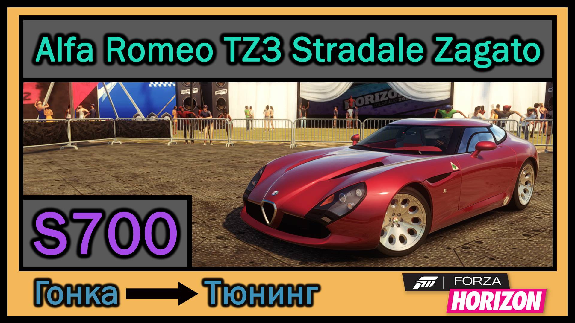 Alfa Romeo TZ3 Stradale Zagato | S700 | Forza Horizon 1 |