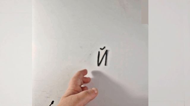 МУЛЬТИК ПРО ШРИФТ. ТРАНСФОРМАЦИЯ БУКВ