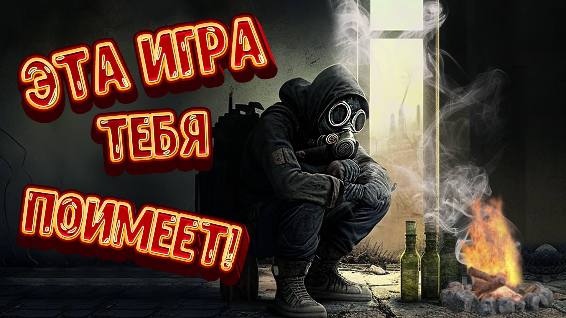 #1 Dayz эта игра тебя сломает!