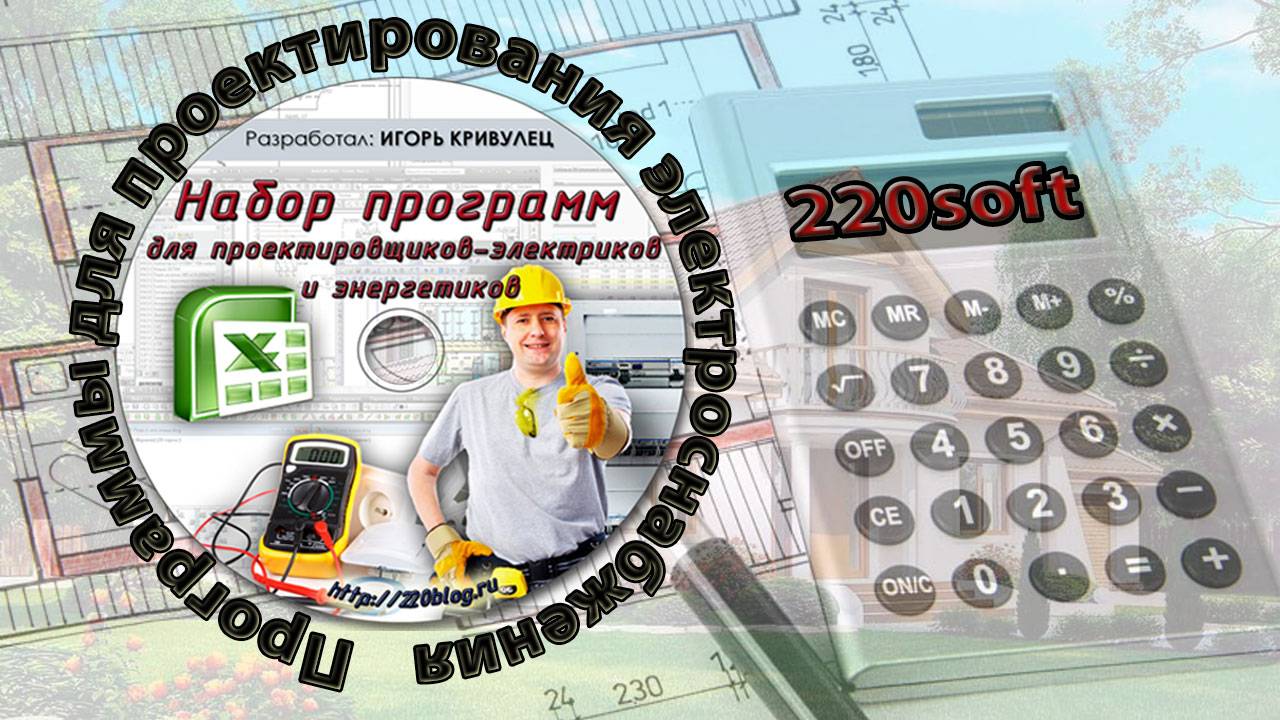 Расчет электрических нагрузок МЖД повышенной комфортности