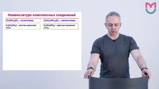 Лекция 3. Буферные системы. Равновесия в растворах комплексных соединений. Гетерогенные равновесия