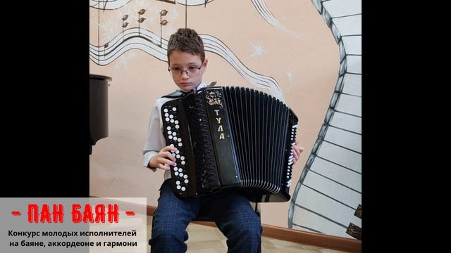 "Озорные мыши". Черненок Семён | Пан БАЯН