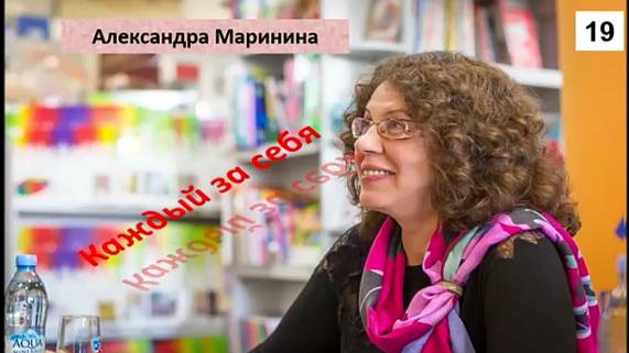 А. Маринина_Каждый за себя (19)