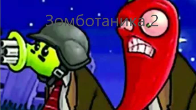 Растения против зомби. Прохождение мини-игры "зомботаника 2"