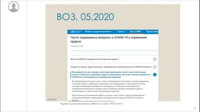 Вскармливание ребёнка в условиях COVID-19.