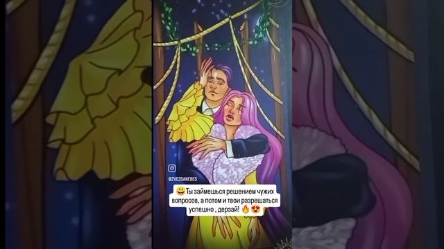 Перемены на пороге , #таро