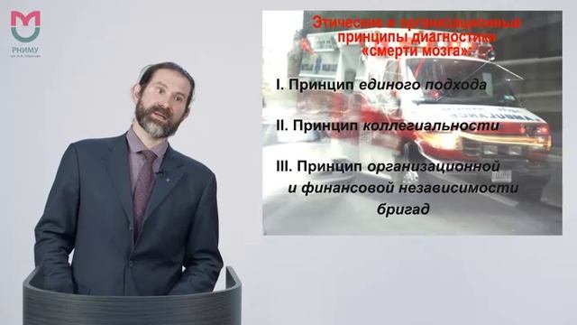 Лекция 1. Этические проблемы трансплантации органов и тканей человека