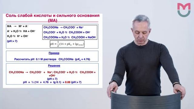 Лекция 2. Равновесия в водных растворах электролитов. Протолитические равновесия