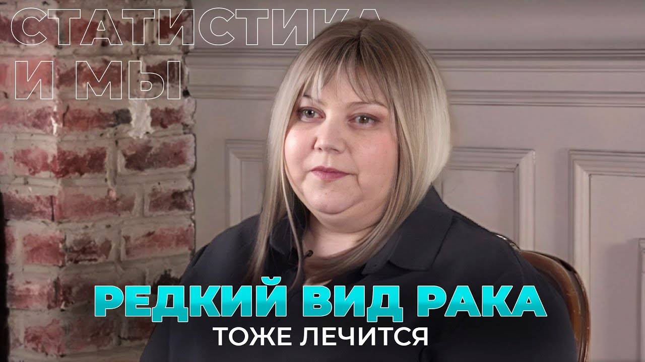 15 лет с диагнозом саркома тела матки. История из жизни Натальи Бех
