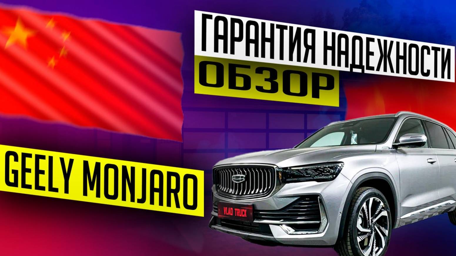 Обзор! Geely Monjaro 2023 Автомобили без пробега из Китая, Южной Кореи и Японии