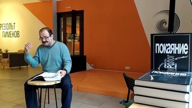 Презентация 1-го тома Мартиролога «Покаяние», Анна Невская и Игорь Сажин, 30 апреля 2021