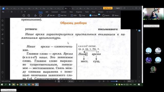 8 класс_9_21.10_РЯ_Синт рр СС