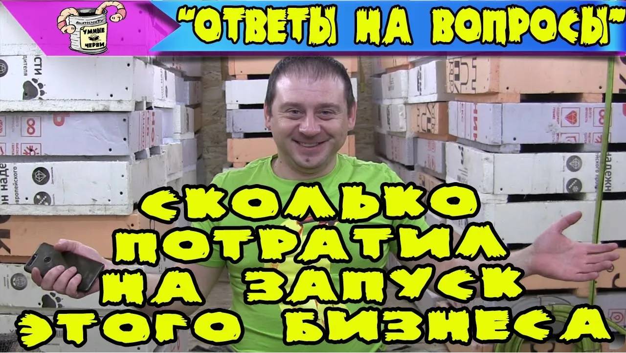 Бизнес дома для мужчин! Разведение червей Дендробена! Сколько потратил_ Ответы на вопросы.