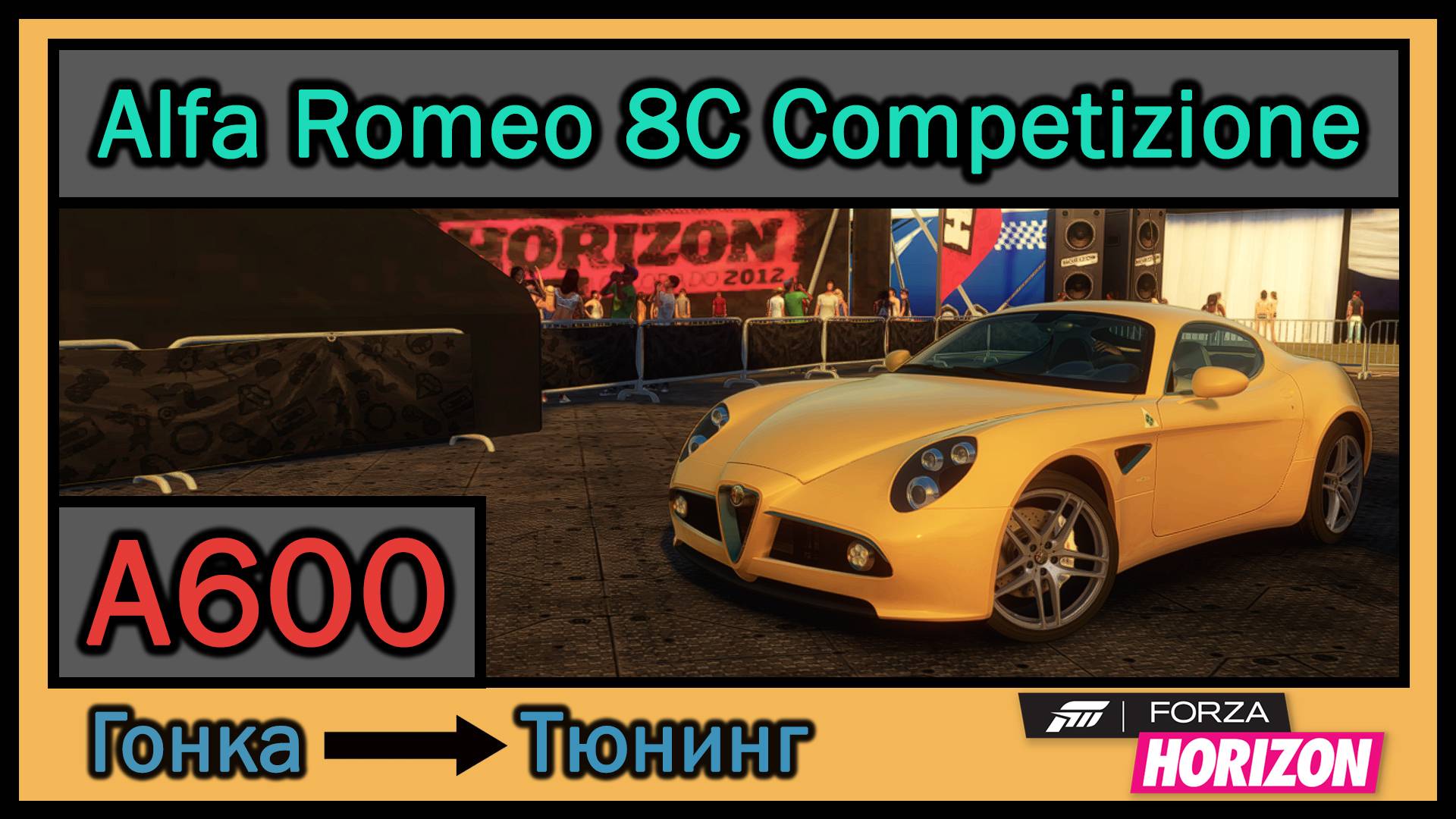 Alfa Romeo 8C Competizione | A600 | Forza Horizon 1 |