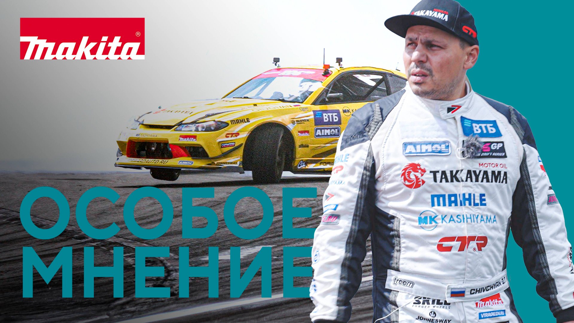 Особое мнение: Гоча