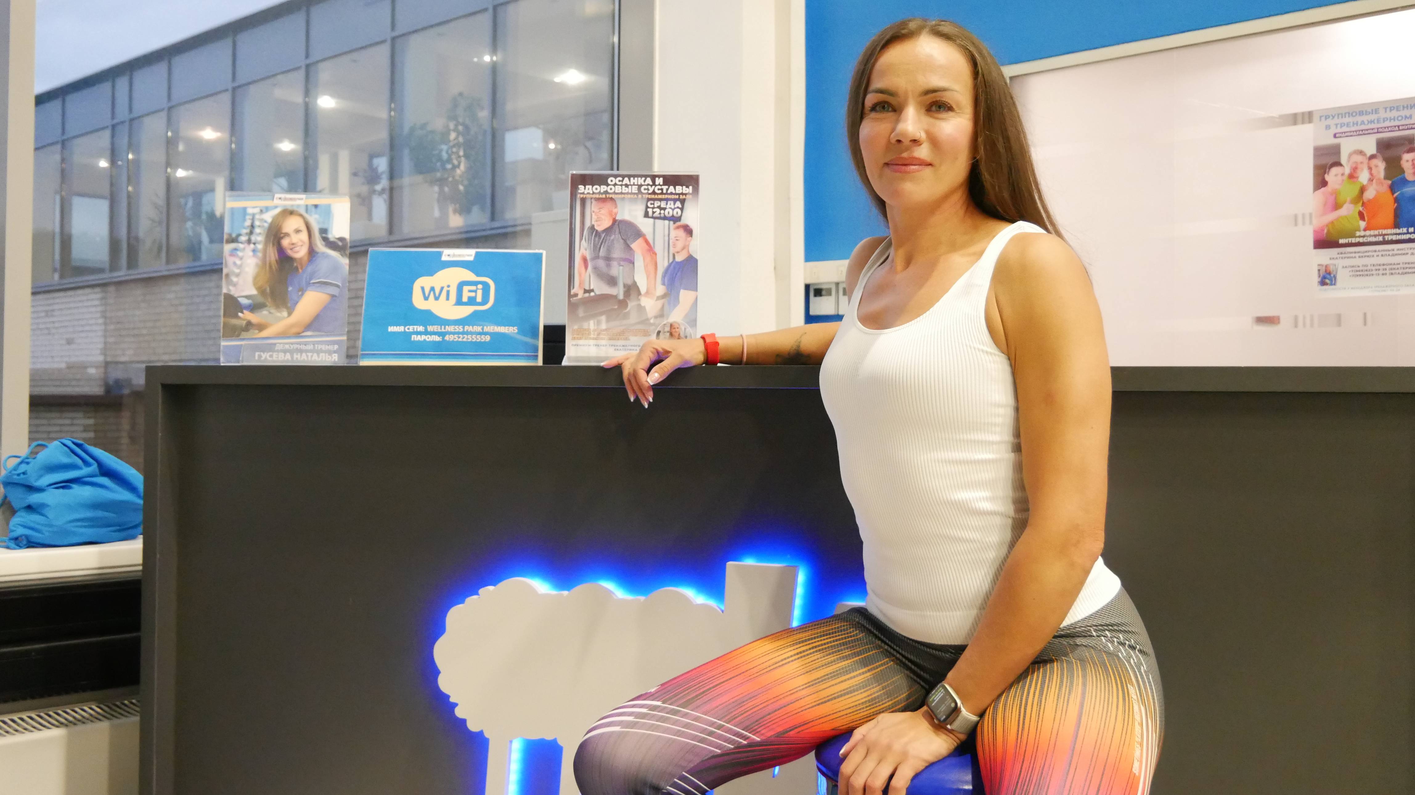 Элит-тренер тренажерного зала - Наталья Гусева.