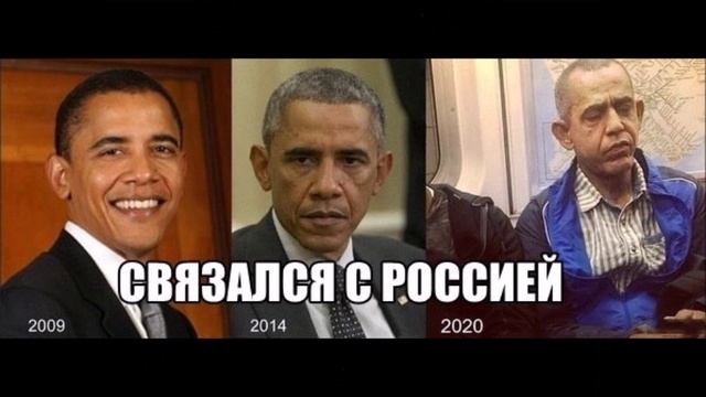 Дембель Обамы