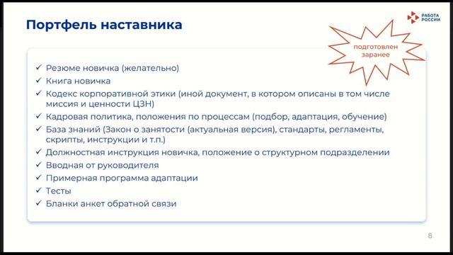 Портфель материалов наставника