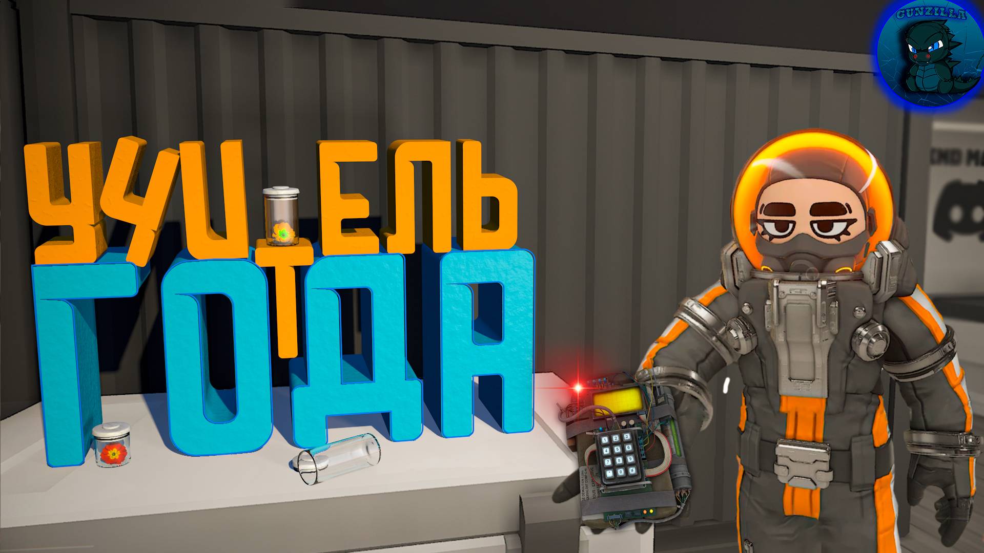 МОЛОДЁЖЬ УЧИТ ИГРАТЬ в Lockdown Protocol