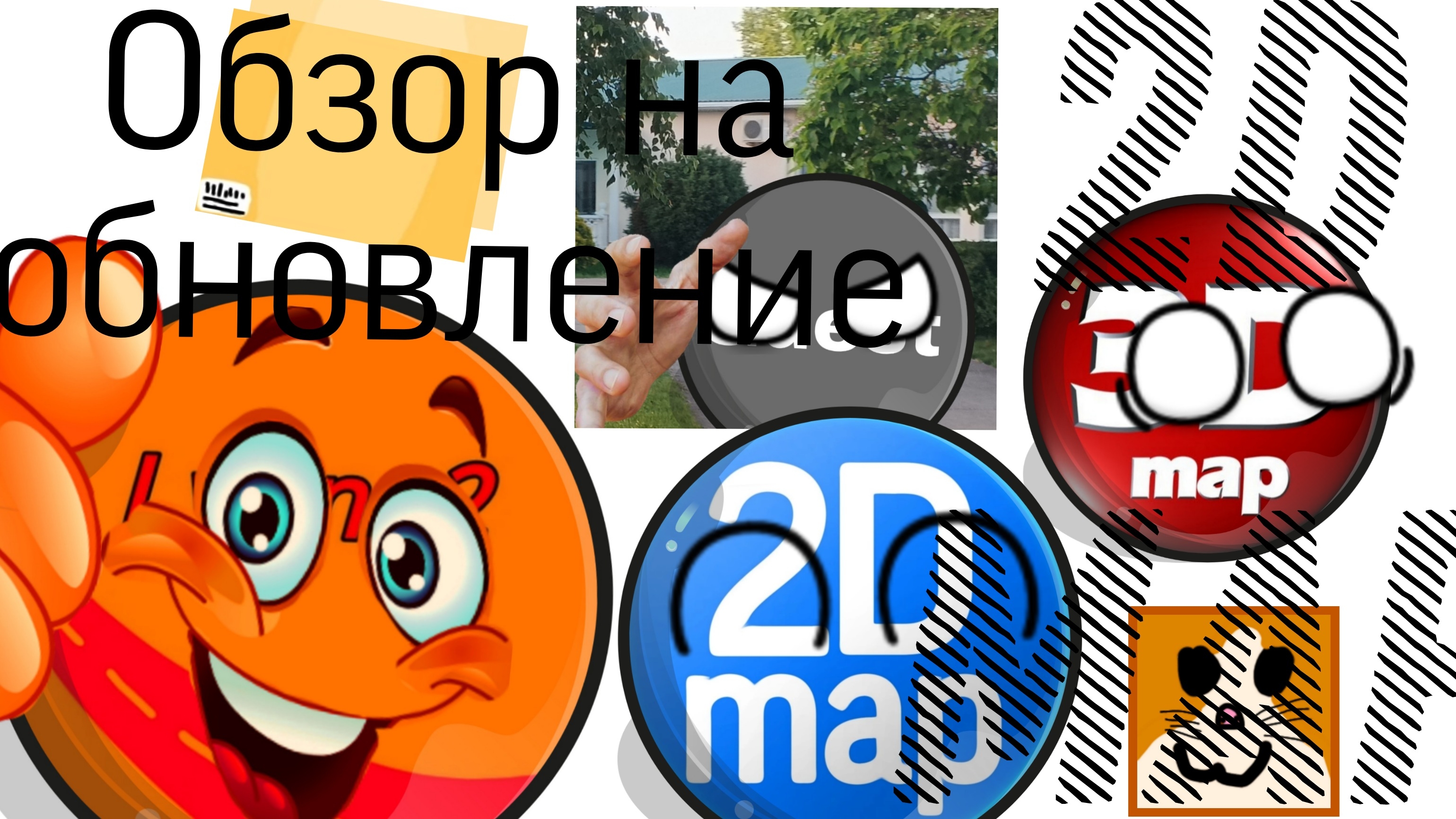 Обзор на обновление 2D map