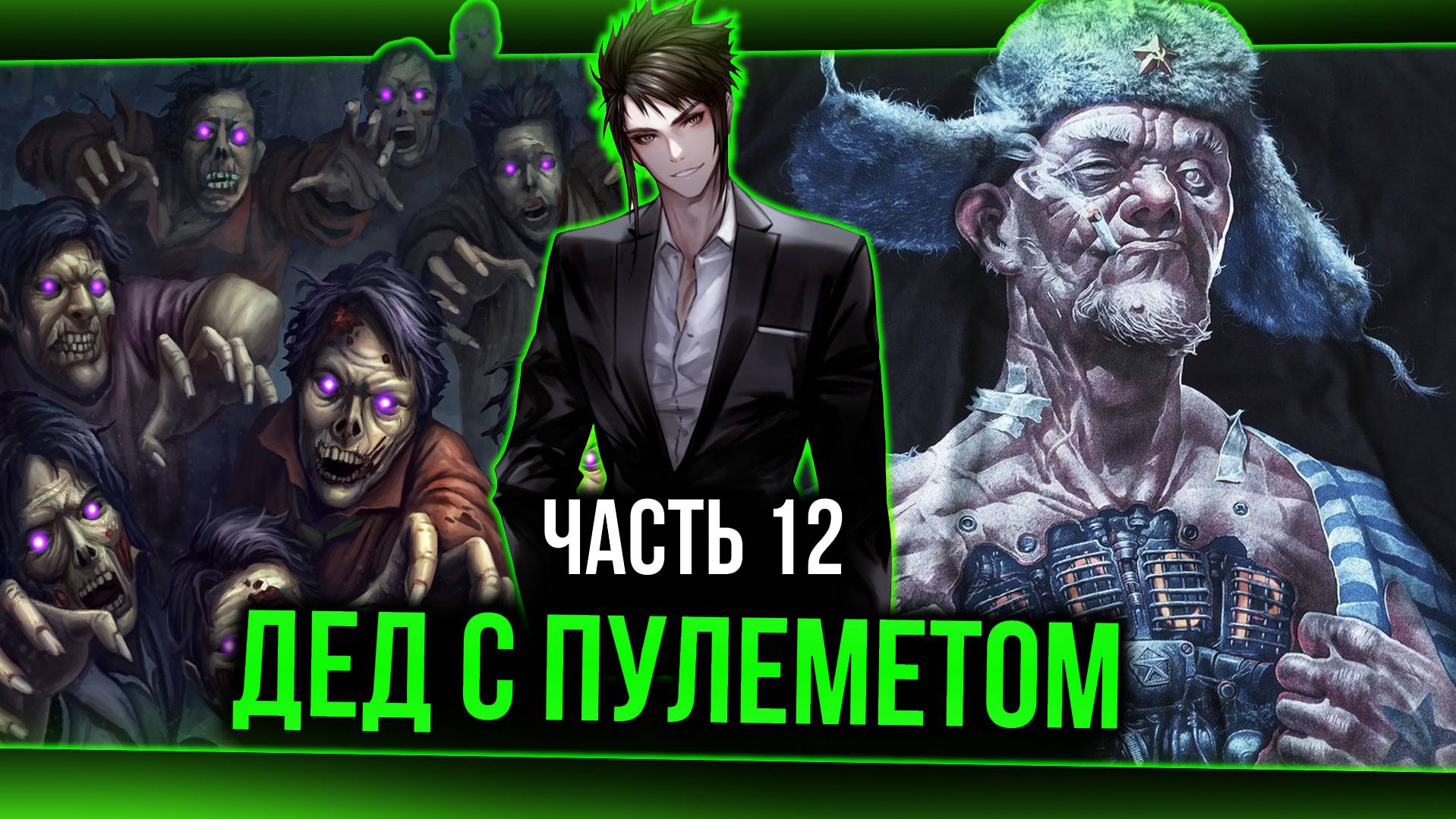 [ Трудовик #12 ] - Дед с пулеметом спасает неудачных туристов