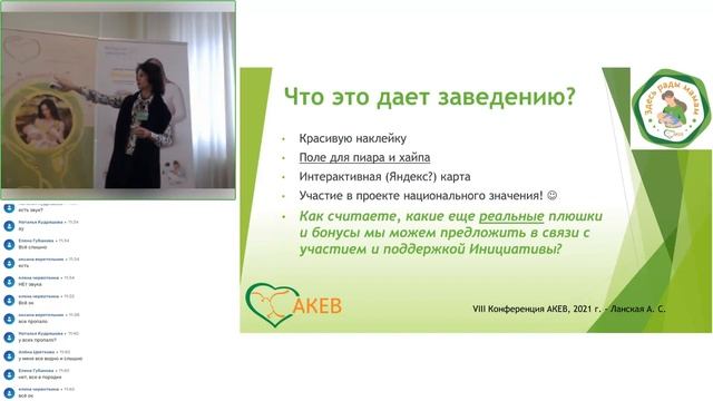 А.Ланская Инициатива "Здесь рады мамам"