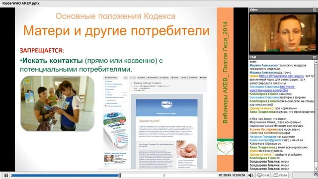 Кодекс маркетинга заменителей грудного молока  Что может сделать консультант  Поэгле ГЕРА для АКЕВ