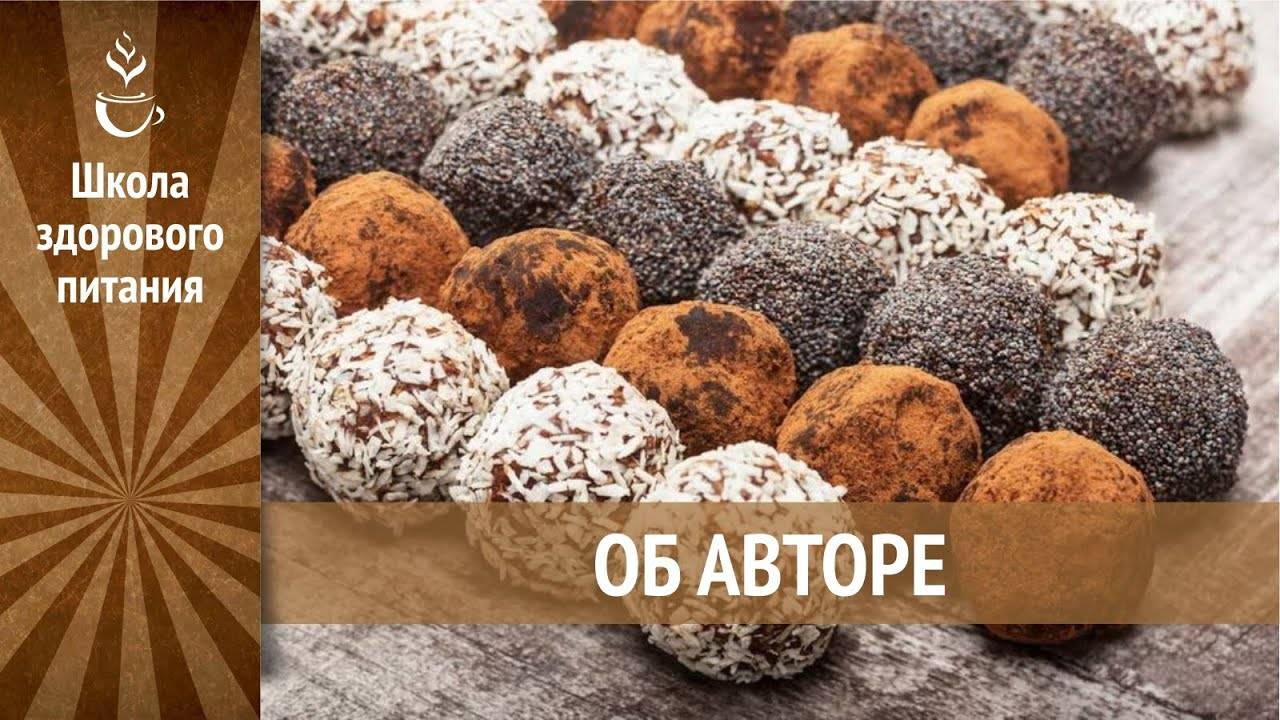 Обучающий курс "Любимые сладости: еда без вреда" - об авторе
